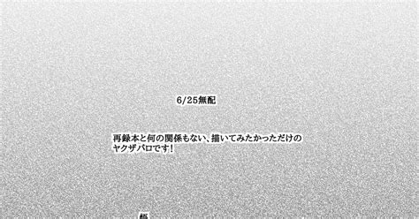 腐術廻戦 625イベント無配 もも🍑のマンガ 漫画 五悠 Pixiv