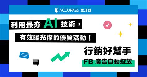 Ai Accupass