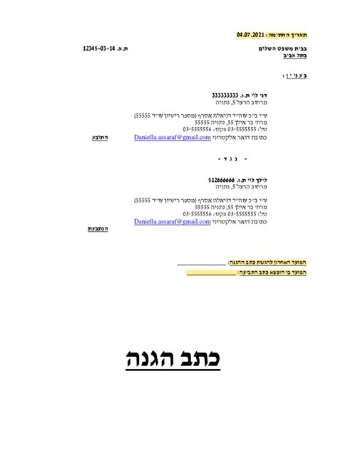 דוגמא לכתב הגנה לפי התקנות החדשות Pdf