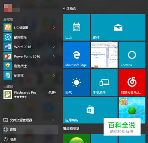 如何将公用网络改为专用网络 百科全说