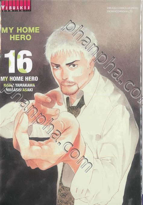 MY HOME HERO เลม Phanpha Book Center phanpha