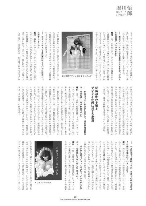 堀川悟郎インタビュー完全版 エロ同人観覧館