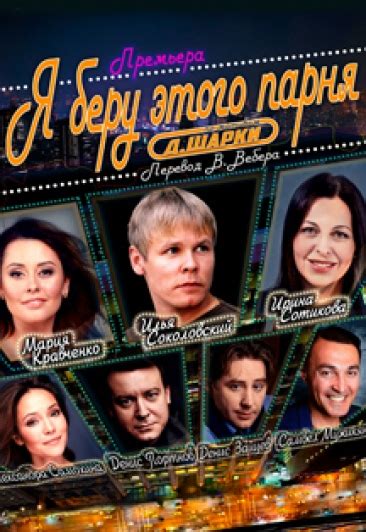 Спектакль «Я беру этого парня» 8 ноября в 19:00 в ДК МАИ пройдет ...