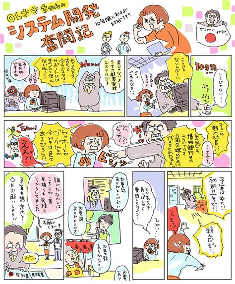 マンガで分かる国内ラボ型開発／olナナちゃんのシステム開発奮闘記 業務システム開発ならプラムザ