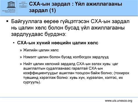 СХА ын зардлыг хэмжих нь Ppt Download