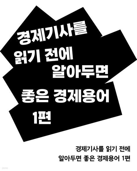경제기사를 읽기 전에 알아두면 좋은 경제용어 1편 크레마클럽