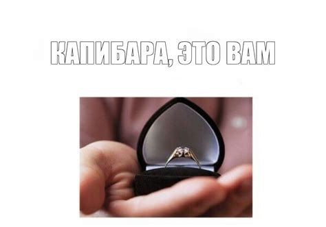 Создать мем "коробочка под кольцо, коробочка для кольца, кольцо ...
