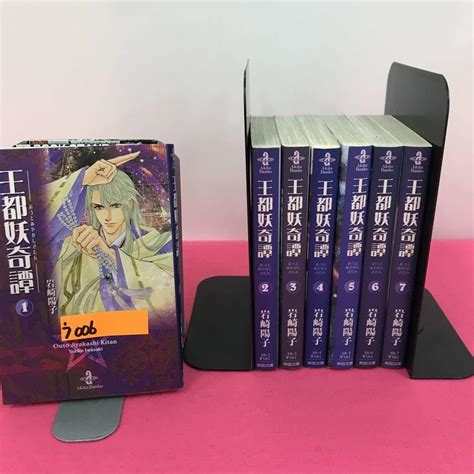 Amazon コミック全巻セット王都妖奇譚〈全7巻〉文庫版 岩崎陽子 著 秋田書店 （ヤケ有り） おもちゃ おもちゃ
