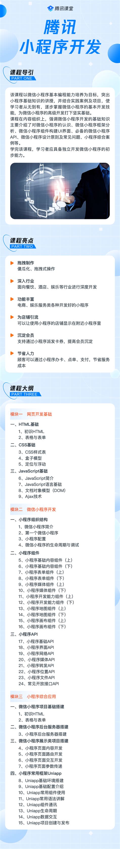 腾讯小程序开发 学习视频教程 腾讯课堂