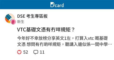 Vtc基礎文憑有冇咩規矩？ Dse 考生專區板 Dcard