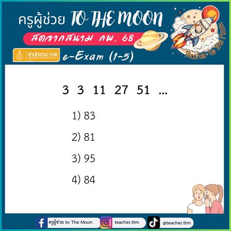 ครูผู้ช่วย To The Moon V 2 ครูผู้ช่วย To The Moon V 2