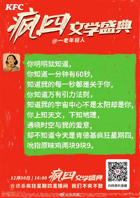 肯德基举办「疯四文学盛典」 Socialbeta