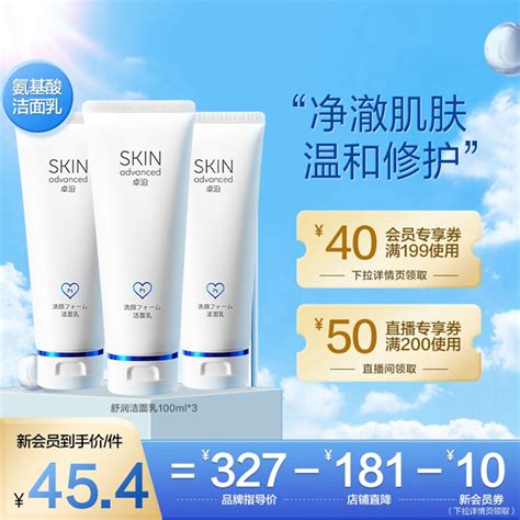 卓沿白金洗面奶洁面乳油皮温和深层清洁洁净保湿控油氨基酸 虎窝淘