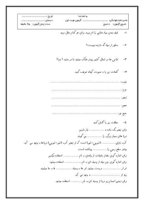 نمونه سوال آزمون نوبت اول علوم تجربی سوم دبستان گاما