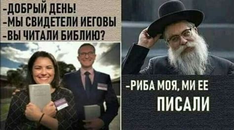 Пин от пользователя Натали Григерман на доске Евреи Шутки Свидетели