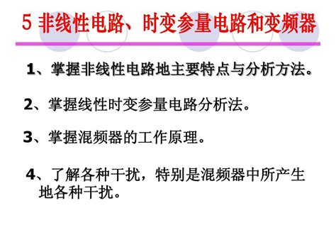 高频电子线路第五章 word文档在线阅读与下载 免费文档