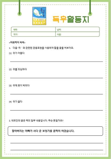 4학년 1학기 국어교과 수록도서 활동지고래를 그리는 아이 네이버 블로그