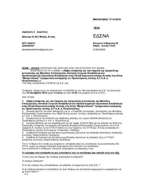 ΕΔΣΝΑ ΑΙΤΗΣΗ Δ Δ ΓΙΑ ΧΟΡΗΓΗΣΗ ΕΓΓΡΑΦΟΥ Pdf