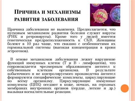 Биохимические исследования при болезнях соединительной ткани СКВ