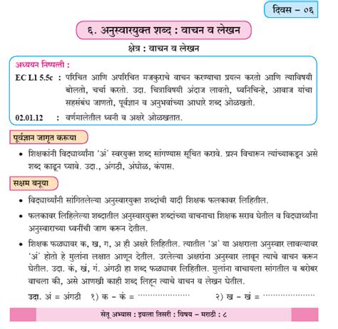 Ds Edutech सेतू अभ्यास २०२३२४ इयत्ता तिसरी दिवस ६ वा