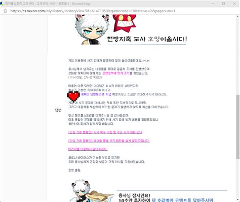 메이플스토리 인벤 소화제 메소 5배 복사 버그 메이플스토리 인벤 자유게시판 구