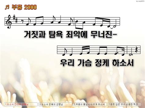 [찬양ppt 가사] 부흥2000 오소서 진리의 성령님 Ppt 악보 Ppt