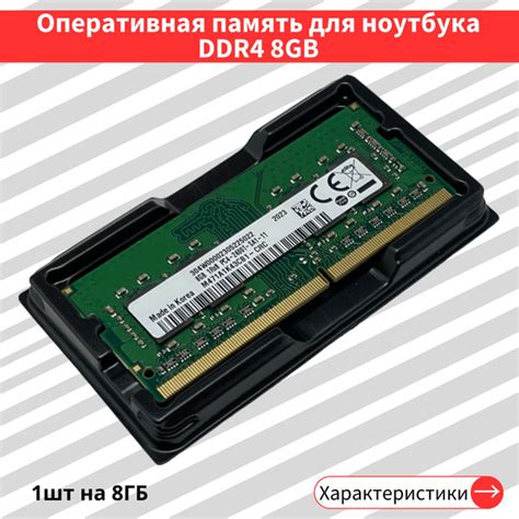 Модуль оперативной памяти Sams 8 ГБ Ddr4 2400 МГц Sodimm Cl178 ГБ