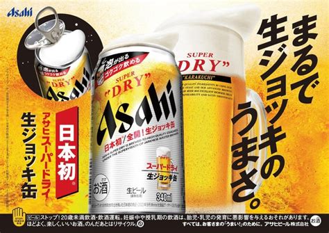 日本初！缶のフタ全開で泡が自然発生！「アサヒスーパードライ 生ジョッキ缶」が4月20日火に新発売｜ウォーカープラス