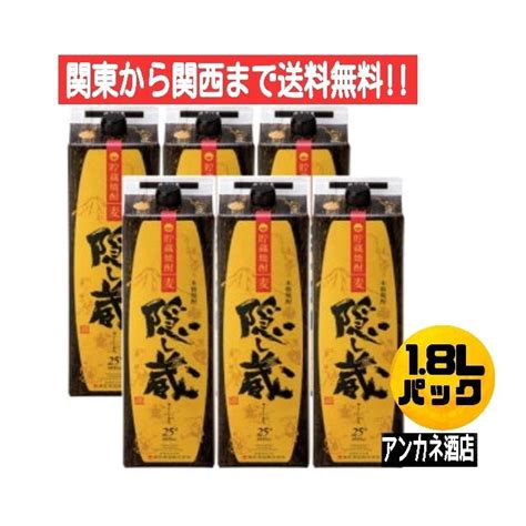 隠し蔵 25度 18l パック 6本 1ケース 1800ml 麦焼酎 濱田酒造 関東から関西まで送料無料 204アンカネ酒店 通販