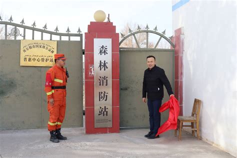 巴州森林消防支队联合库尔勒市林业和草原局在普惠胡杨林区举行森林消防站挂牌仪式演练灭火实战