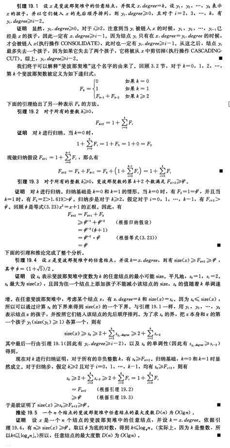『数据结构』fibonacci Heap Mbinarys Blog