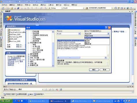Directx开发学习日记 Directx90vsnet2005学习初步－（01）配置microsoft Directx 9 Sdk