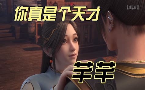 你真是个天才芊芊 国创 全集 高清独家在线观看 Bilibili 哔哩哔哩