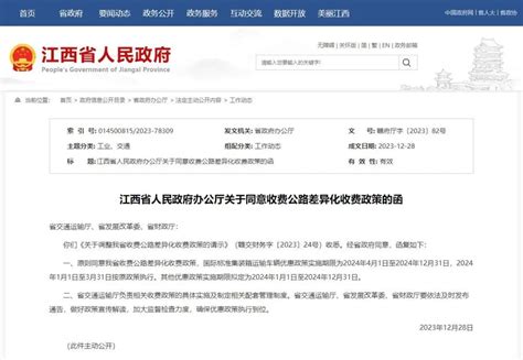 4月1日起实施！江西同意收费公路差异化收费政策凤凰网江西凤凰网
