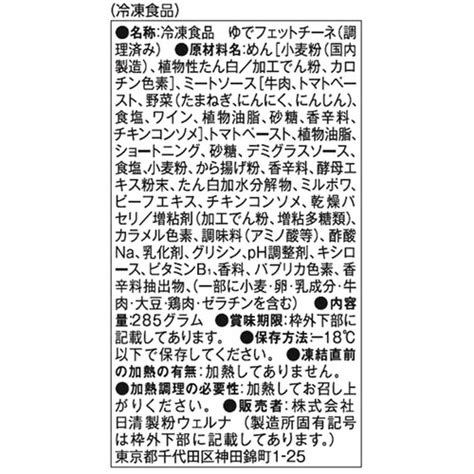 日清製粉ウェルナ マ・マー 超もち生パスタ濃厚ボロネーゼ【冷凍】 285g Green Beans グリーンビーンズ By Aeon