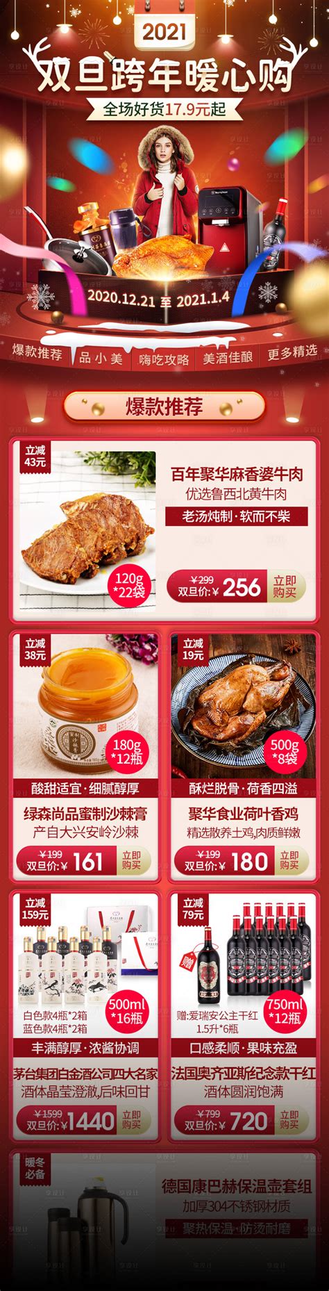 双旦跨年专题psd电商设计素材海报模板免费下载 享设计