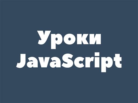 Что такое JavaScript Ravesli