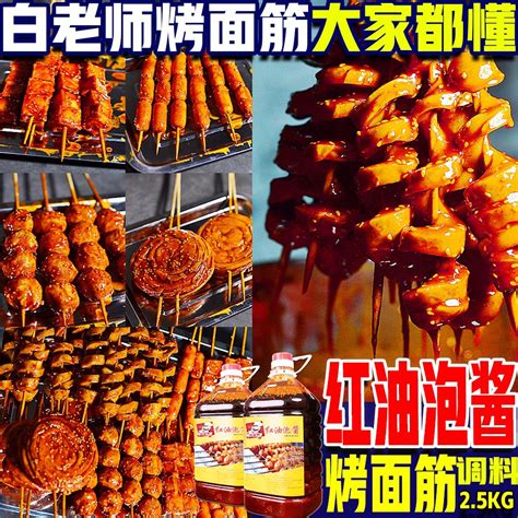 白老师烤面筋专用料烧烤专用酱料不辣香辣麻辣炸串红油调料商用 虎窝淘