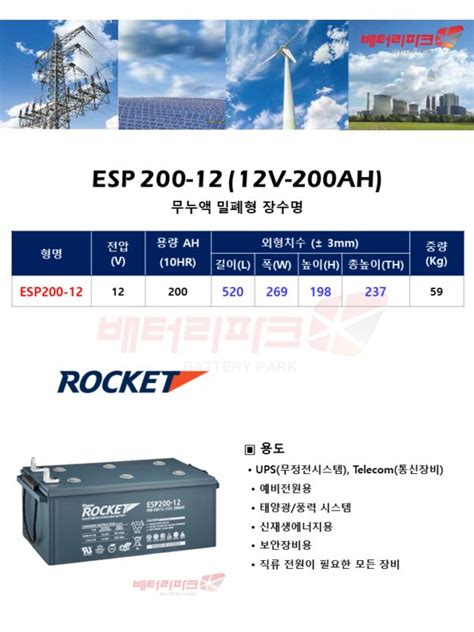 Rocketesp200 12 12v 200ah 배터리파크