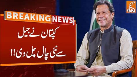 Imran Khan Smart Move From Jail Breaking News Gnn Youtube