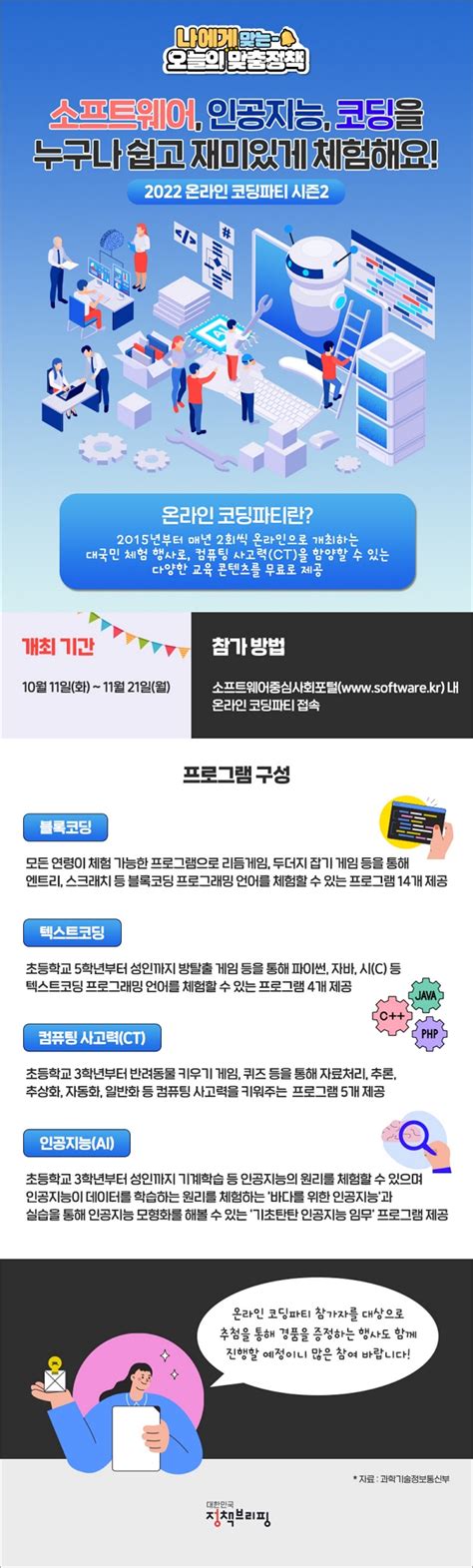 “코딩을 게임처럼 즐겨요”…총 25개 프로그램 무료로 자유게시판 컴투어플