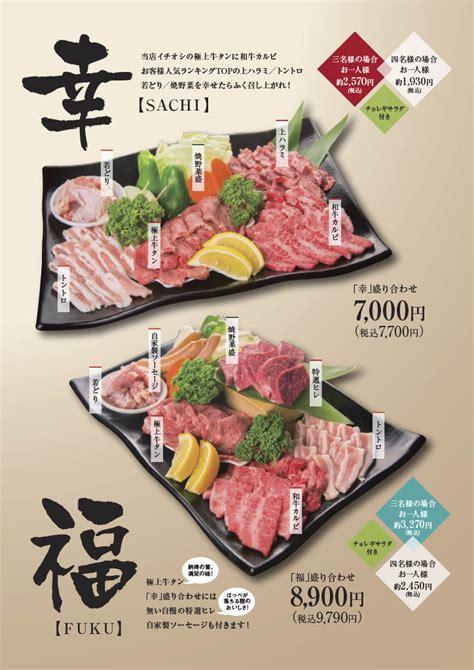 メニュー 焼肉たらふく