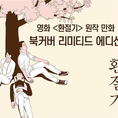 영화 리미티드 에디션 북커버 텀블벅 크리에이터를 위한 크라우드펀딩