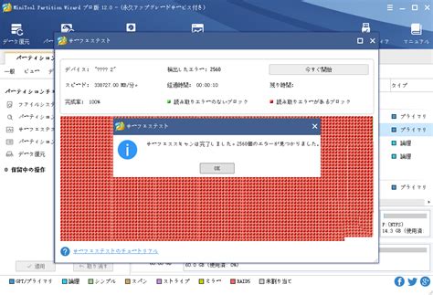 パーティションのサーフェステスト方法minitool Partition Wizard のチュートリアル Minitool