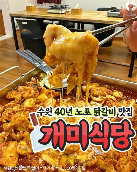 수원에서 뭐 하지 수원맛집 수원카페 수원술집 수원여행 📍행궁동 개미식당 40년의 전통 수원 닭갈비 맛집 소개해드릴게요