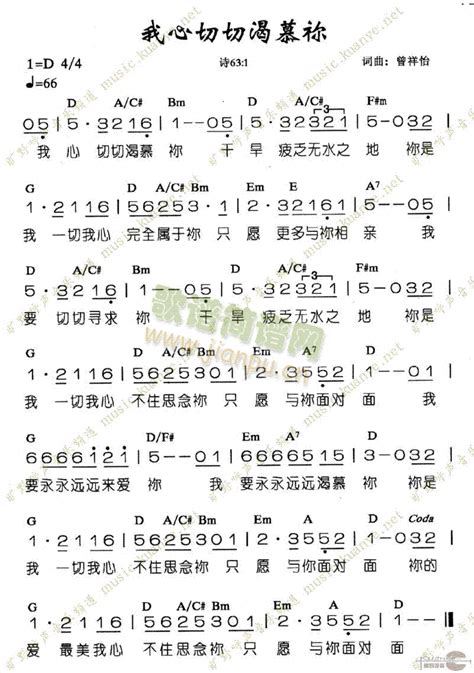 未知 我心切切渴慕你简谱 未知 简谱大全