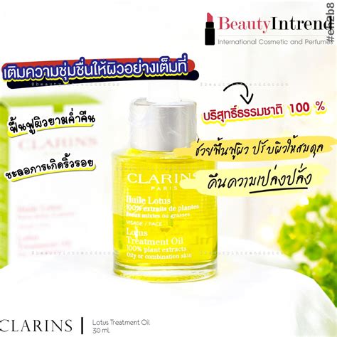 📌Clarins Lotus Treatment Oil⠀⠀ ขนาด 30... - Beautyintrend.com