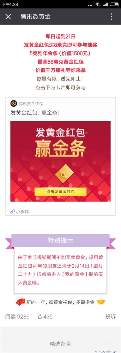 騰訊發黃金紅包可以抽獎，大家試試吧 每日頭條