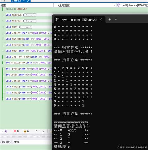 扫雷游戏代码分享c基础 Csdn博客
