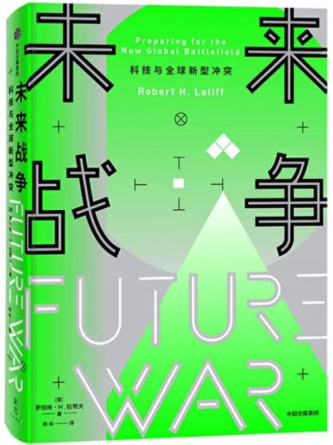 《智能无人集群：改变未来战争的颠覆性力量》赵彦杰【文字版pdf电子书下载】计算机类 雅书
